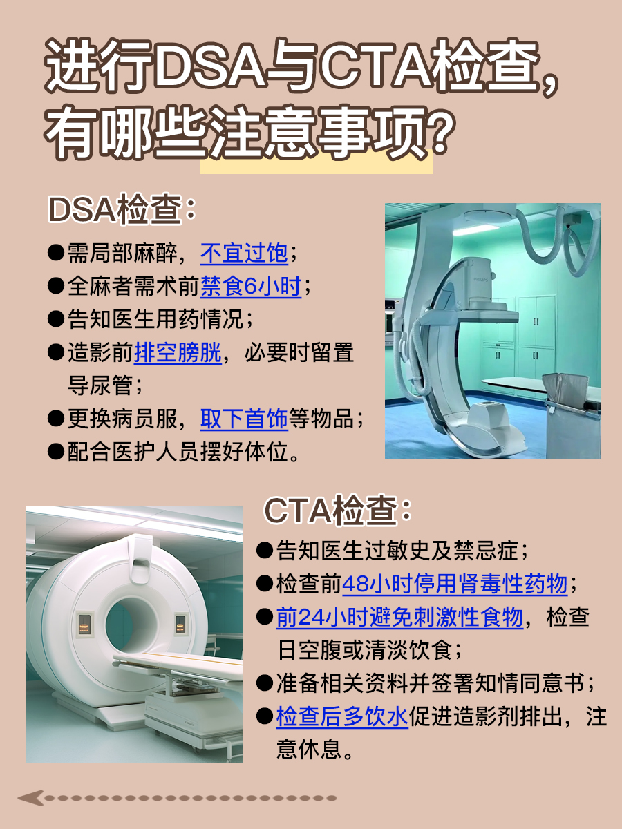 DSA与CTA：两种影像技术的关键区别解析-有来医生