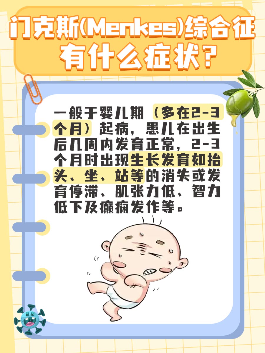 一文读懂门克斯(Menkes)综合征-有来医生